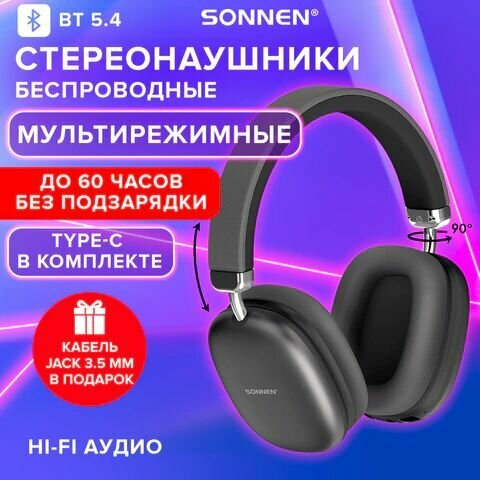 Наушники беспроводные SONNEN HP-B12B, накладные полноразмерные раздвижные мультирежимные, Bluetooth 5.4, черные (514126)