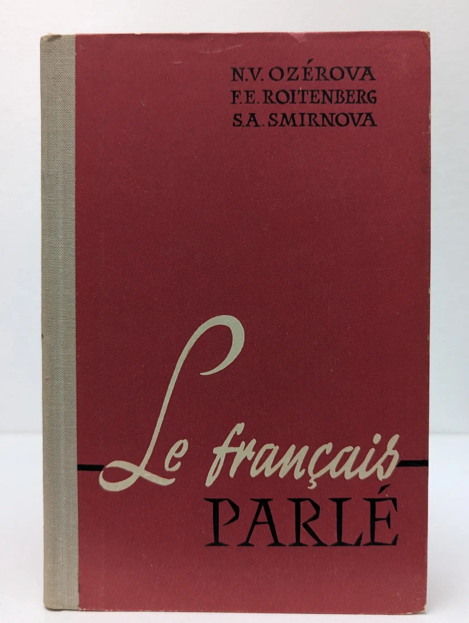 Le français parlé. Пособие по развитию навыков устной речи Озерова Нина Владимировна, Смирнова Софья Арнольдовна, Ройтенберг Фаня Ефимовна 1965