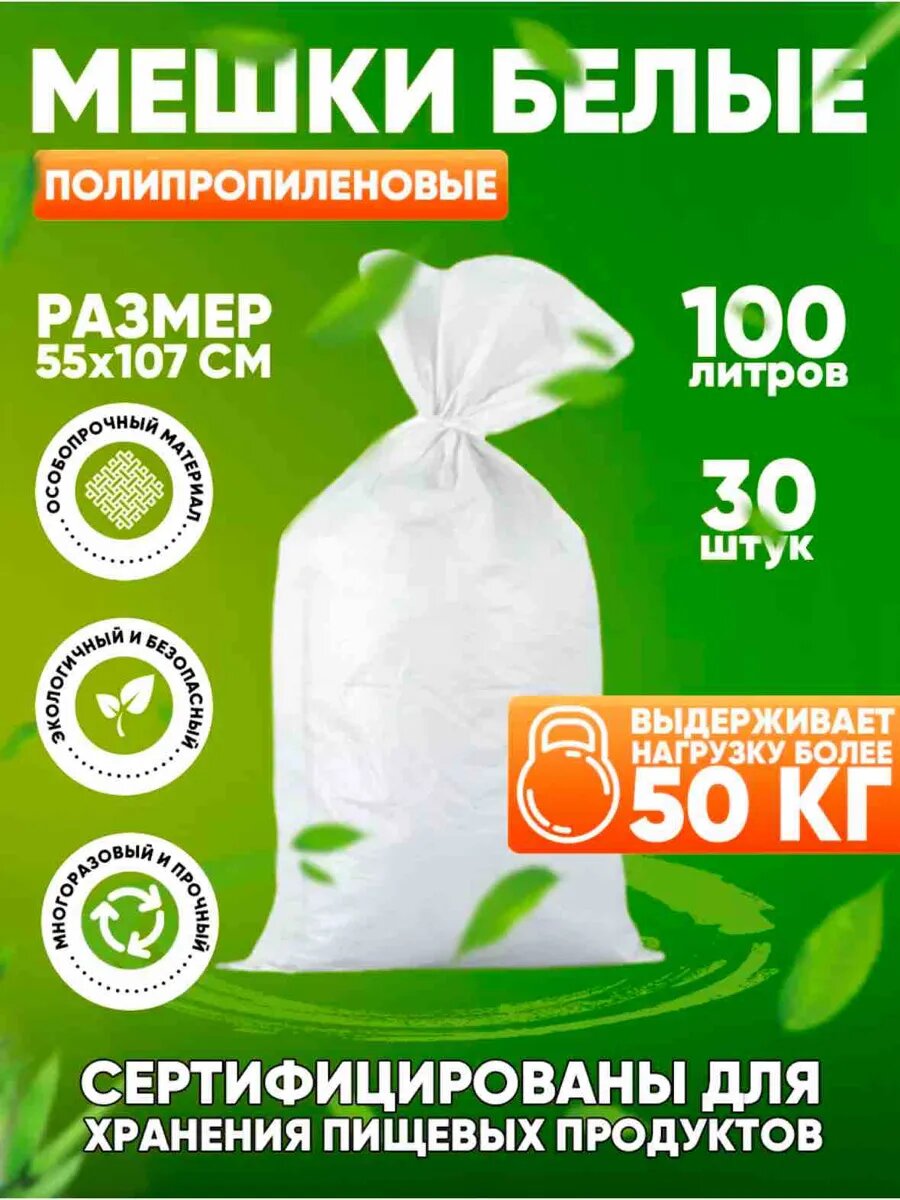 Мешки для строительного мусора прочные 30 шт