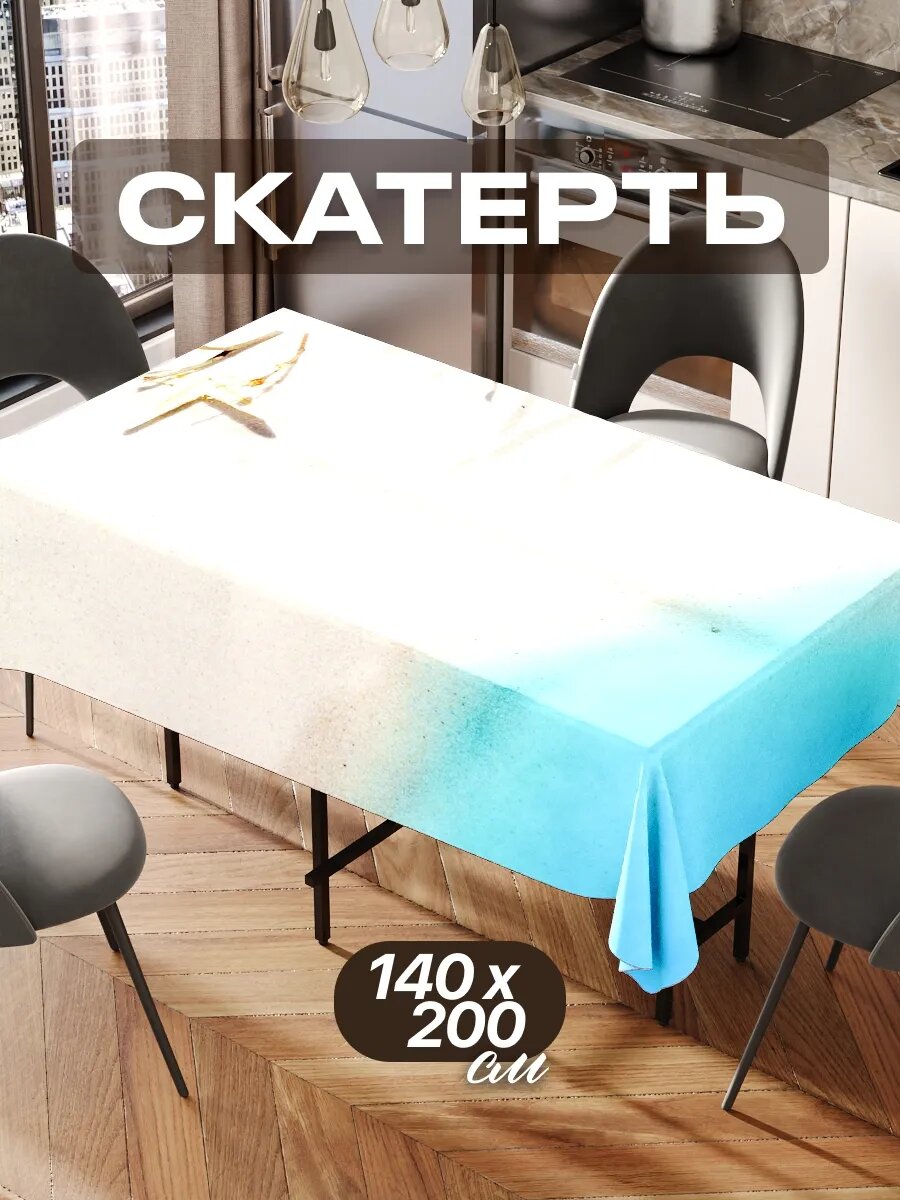 Скатерть на стол 140х200 текстильная для кухни дома