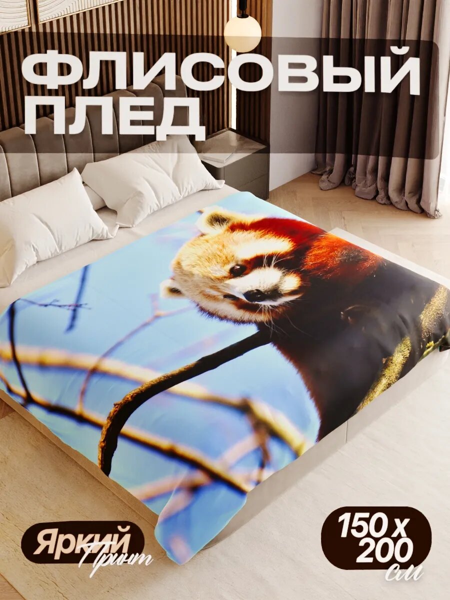 Плед флисовый 150х200 см мягкий теплый покрывало для дома