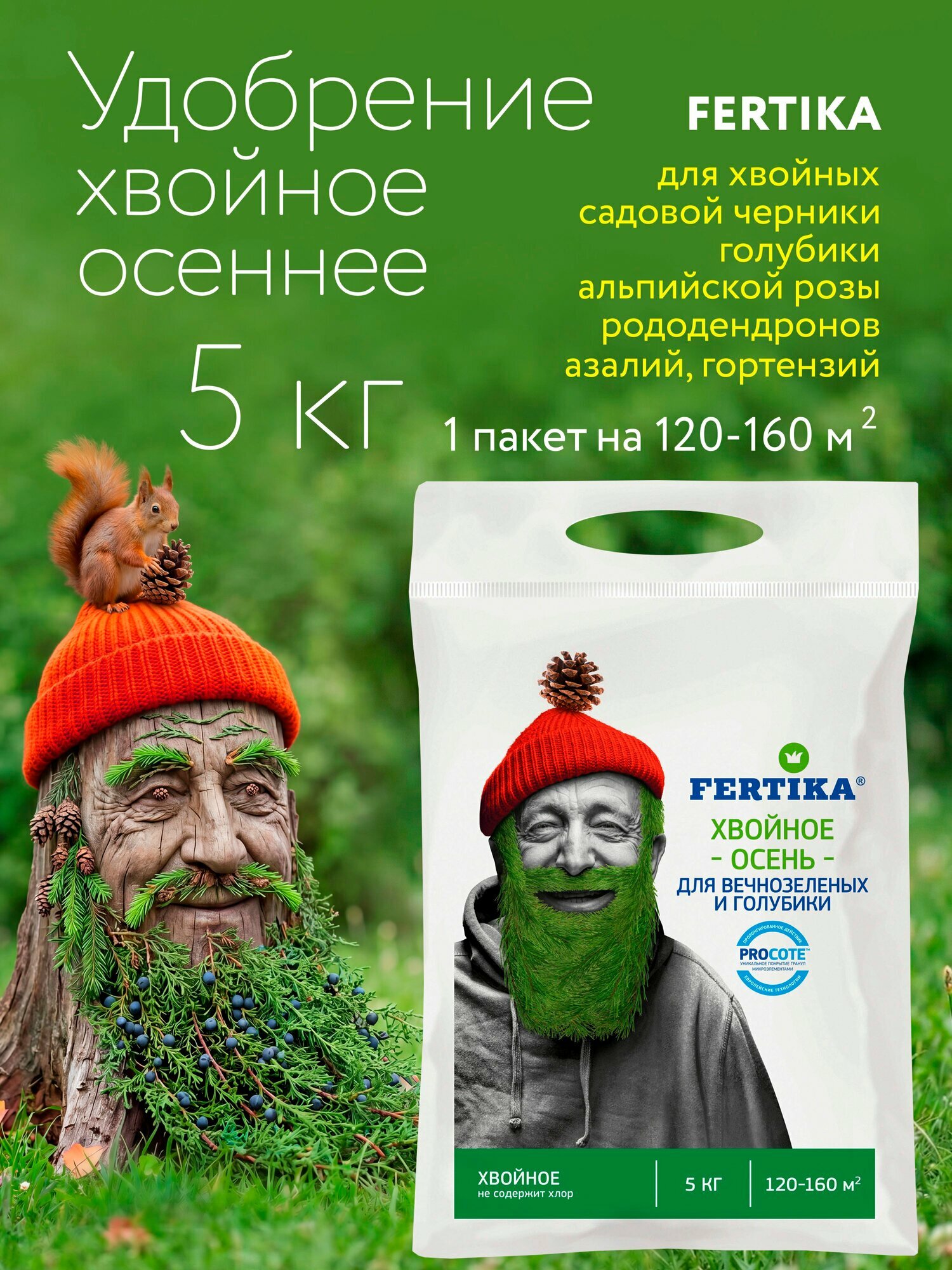 Фертика Хвойное осеннее 5 кг, гранулированное удобрение для вечнозеленых, голубики, рододендронов, азалий, гортензий