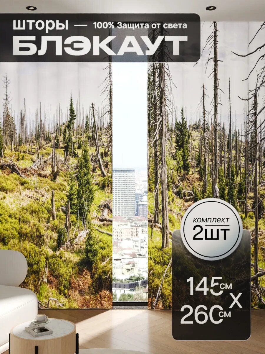 Шторы блэкаут 145x260 см 2 шт на окна плотные комплект
