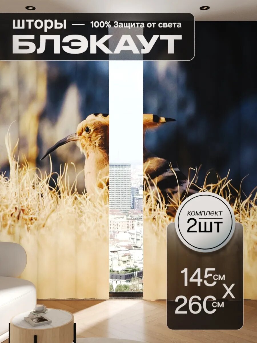 Шторы блэкаут 145x260 см 2 шт на окна плотные комплект