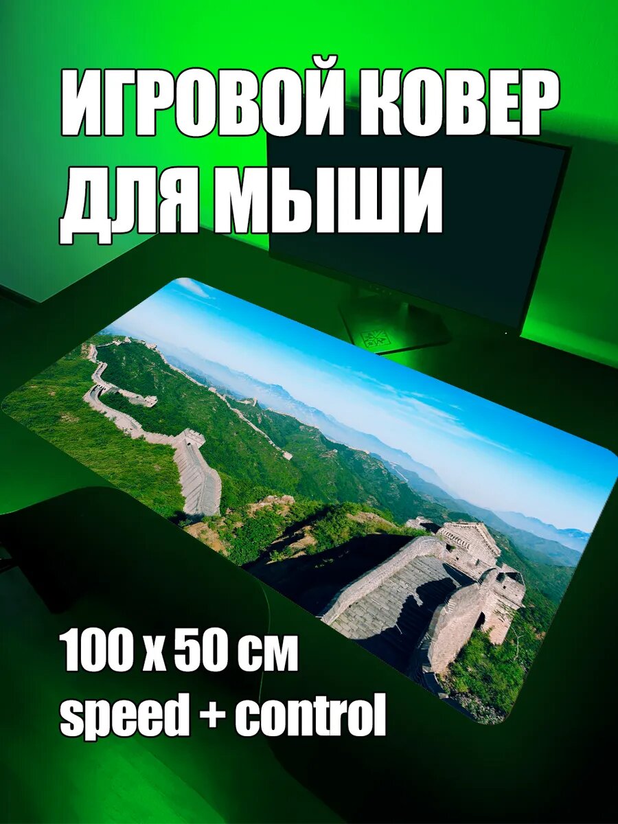 Коврик для мыши игровой Достопримечательности 100x50 см