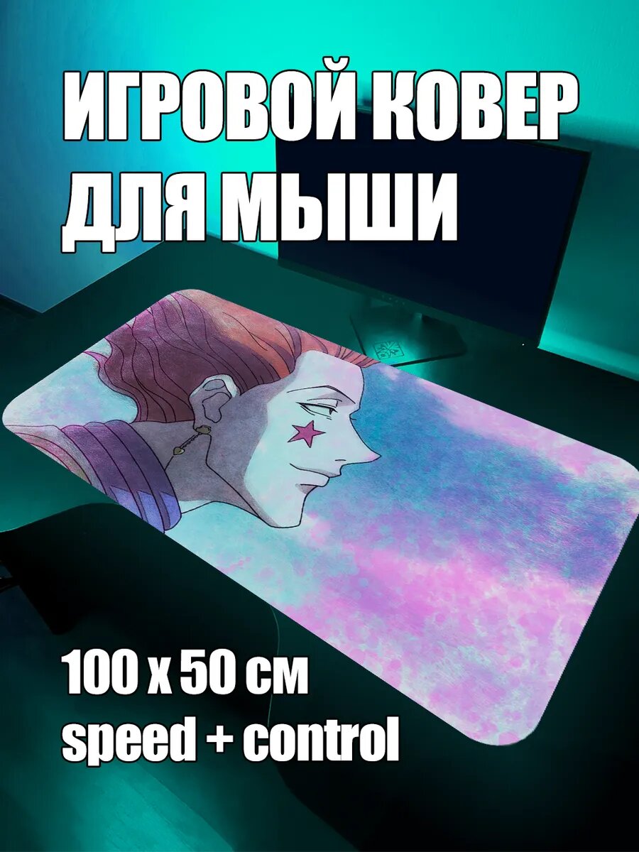 Коврик для мыши игровой Охотник х Охотник 100 на 50 аниме