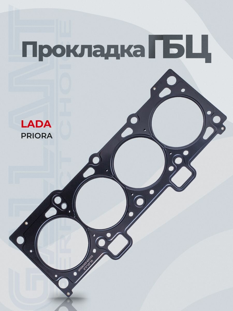 Прокладка ГБЦ 21126-1003020 ВАЗ 21126 метал.