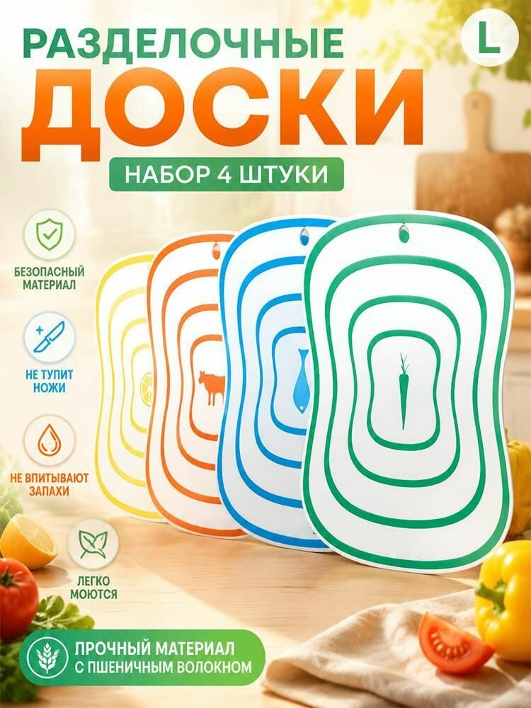 Доска разделочная гибкая, набор для кухни, 4 шт