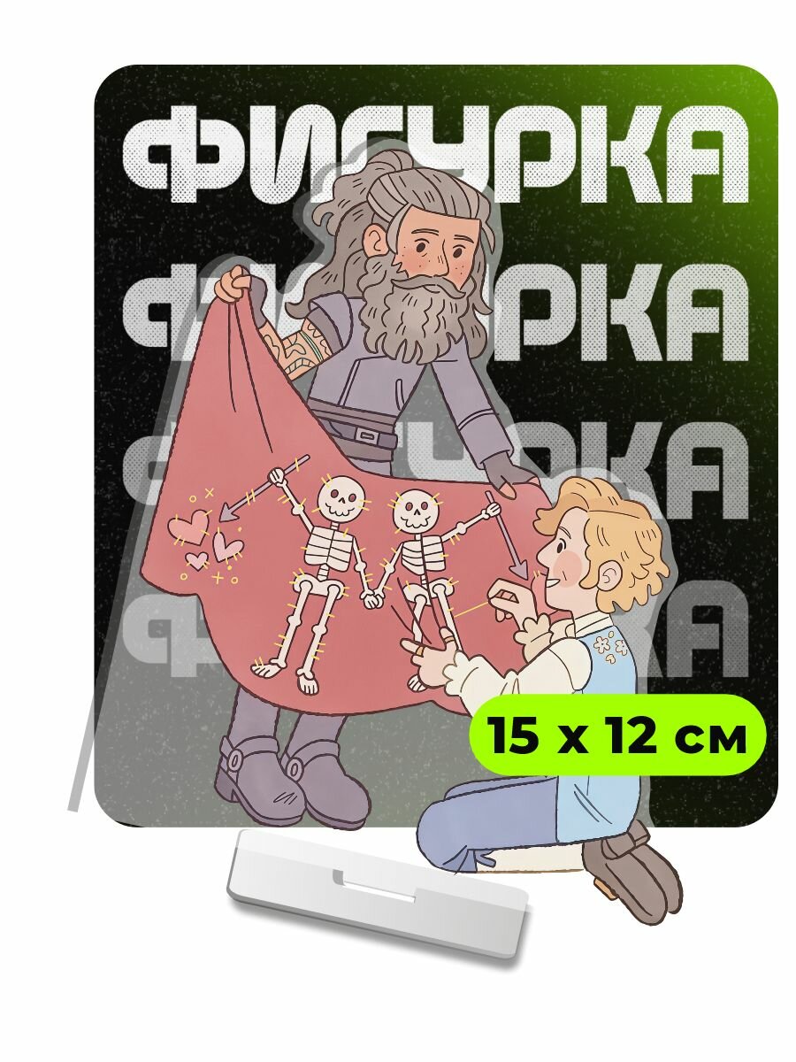 Фигурка акриловая Наш флаг означает смерть