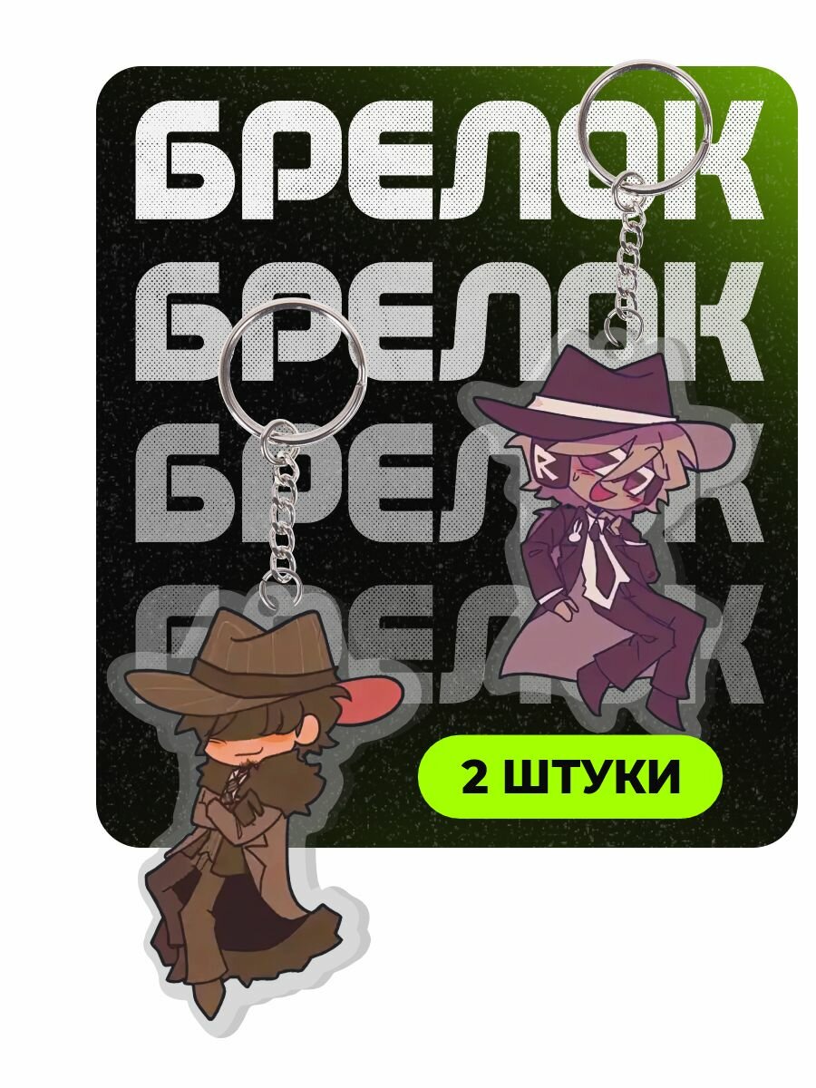 Брелок ChilArt