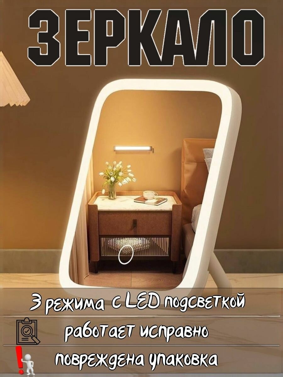Зеркало косметическое с подсветкой для макияжа настольное led