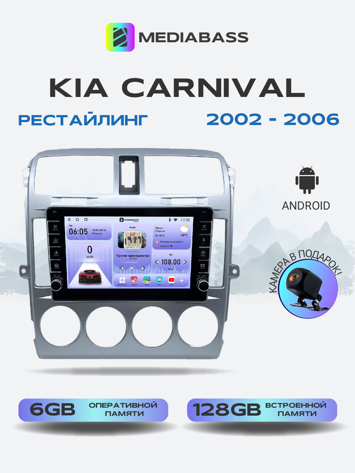 Магнитола для KIA Carnival 1 (2002-2006). Андроид магнитола, 6/128ГБ. Киа Карнивал