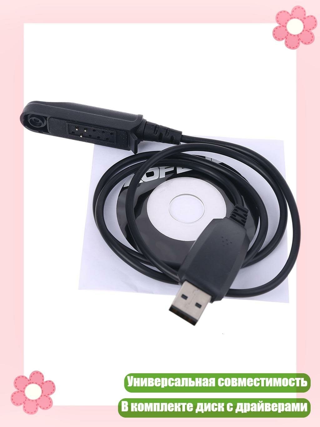 USB-кабель для программирования рации BaoFeng, Черный