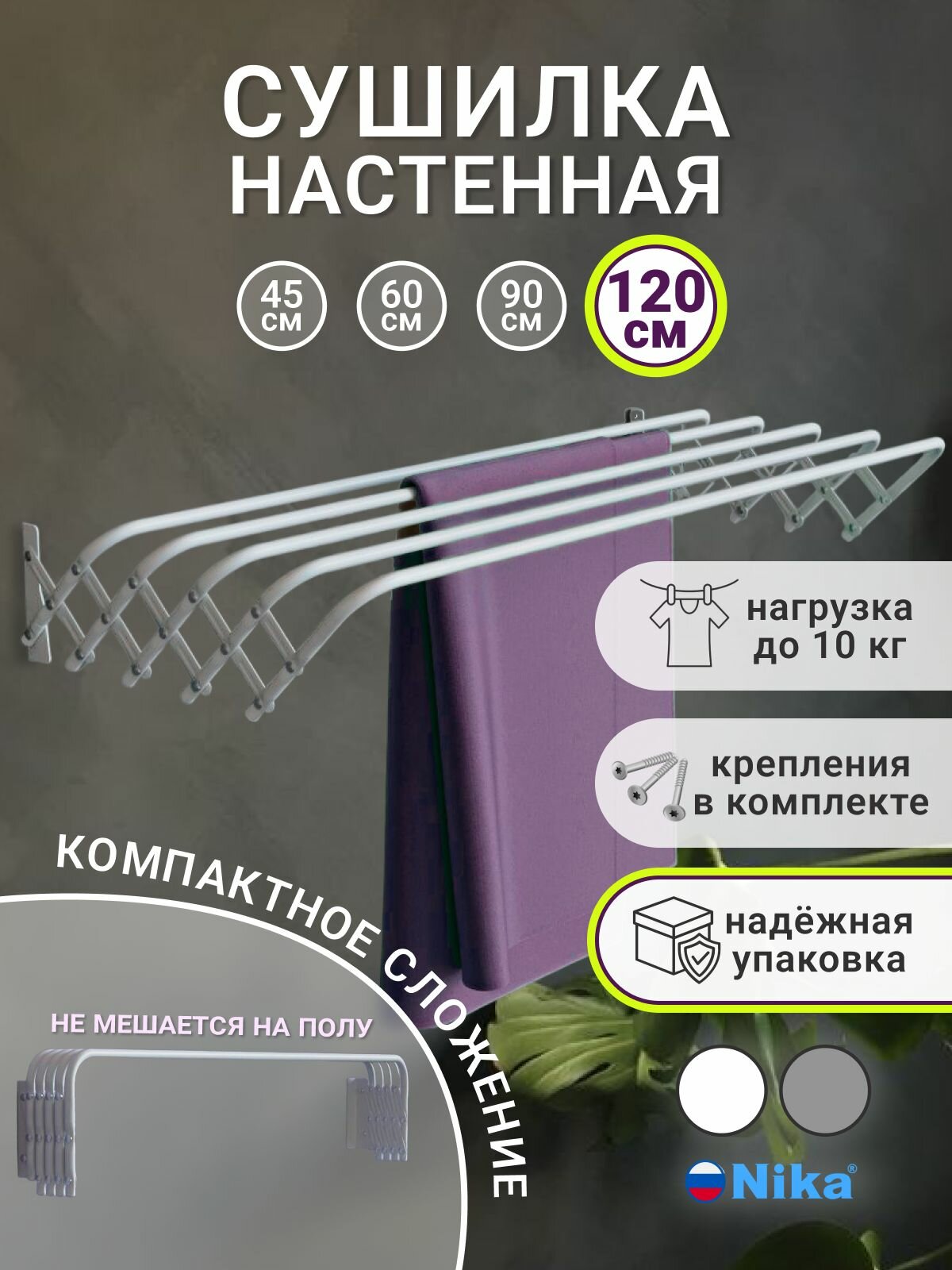 Сушилка для белья настенная, складная, широкие трубы (120бел)