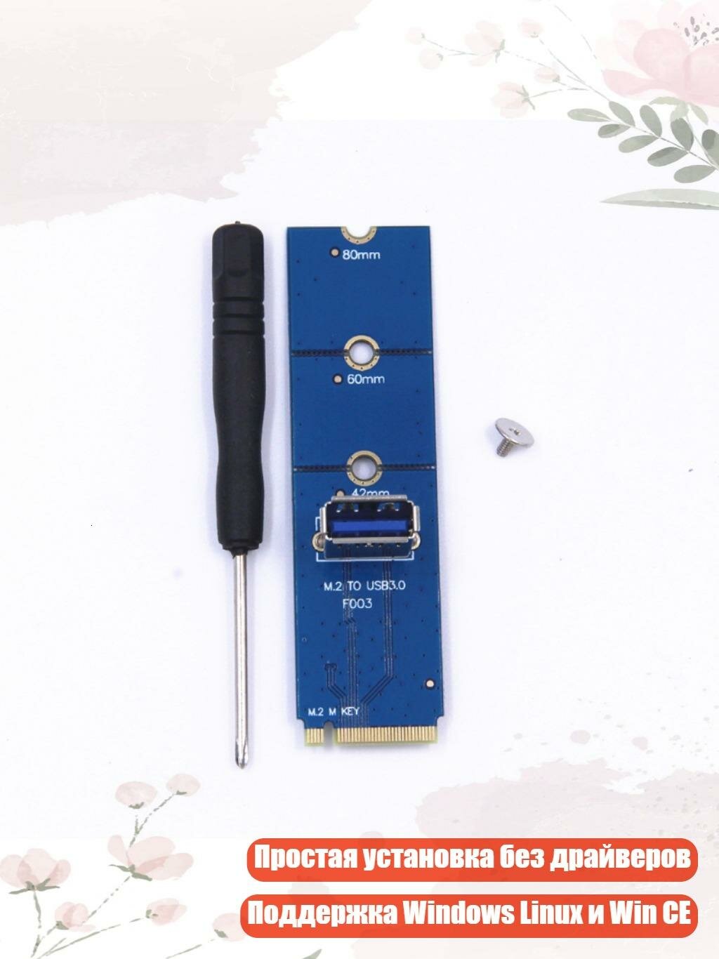 Адаптер M.2 в PCIe x4 / USB 3.0