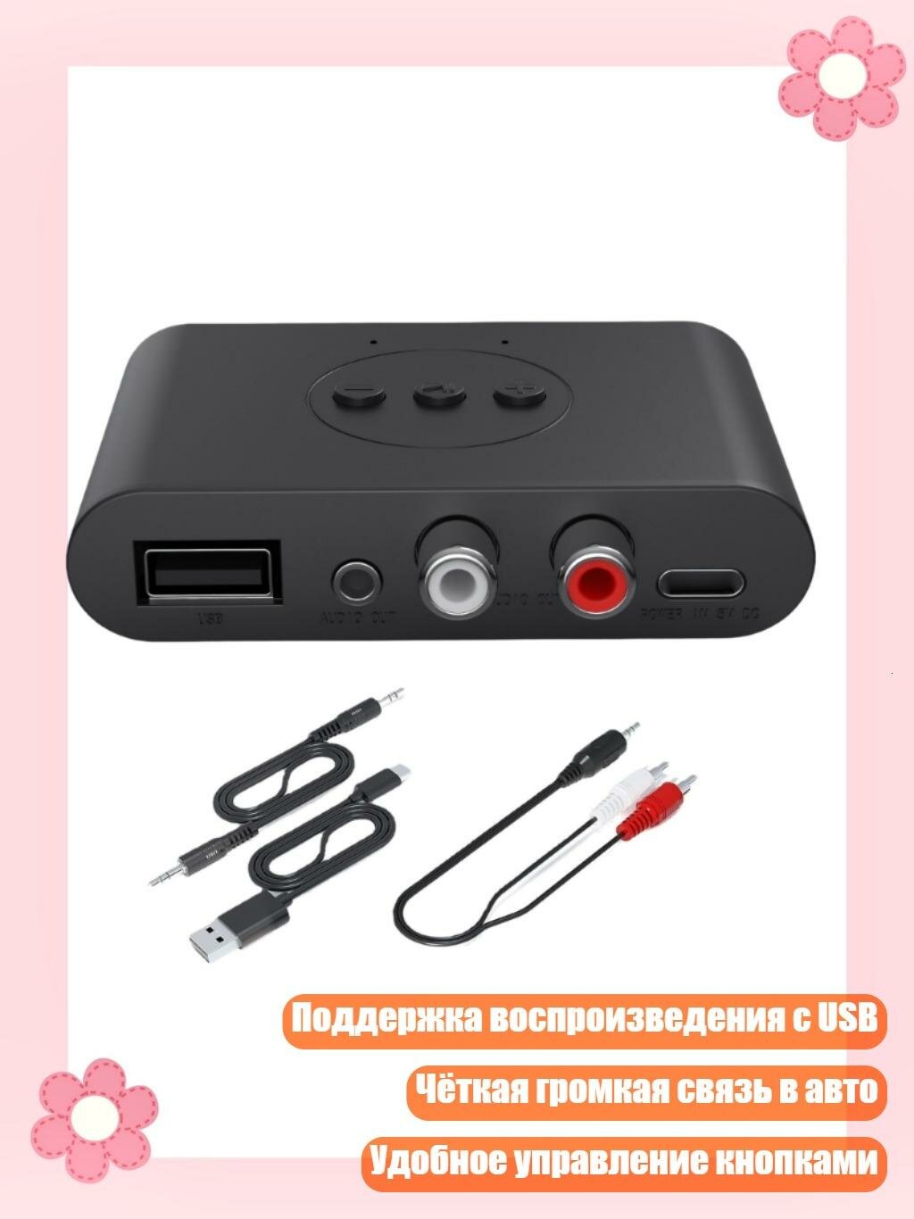 Адаптер Bluetooth 5.3 с USB-воспроизведением
