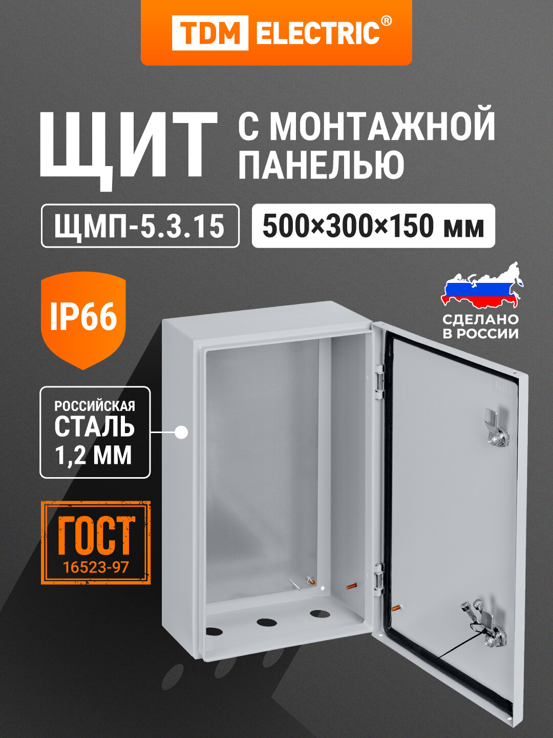 Щит электрический ЩМП-5.3.15 IP66 (500х300х150) TDM ELECTRIC