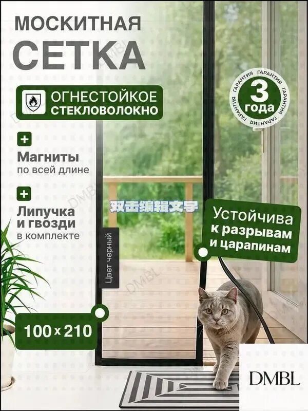 Бестселлер, сетка от насекомых