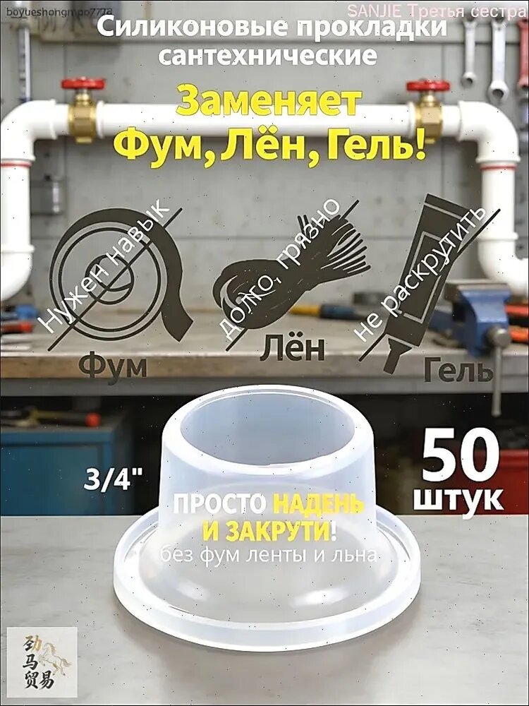 Фум силиконовый инсант 3/4" (50 штук)