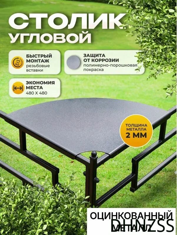 Садовый стол