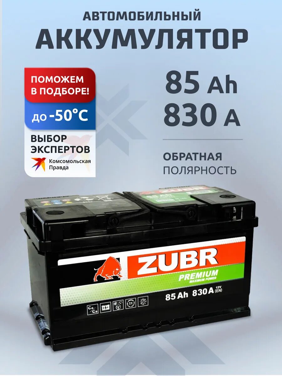 Аккумулятор автомобильный 85 Ач 830 А обратная полярность