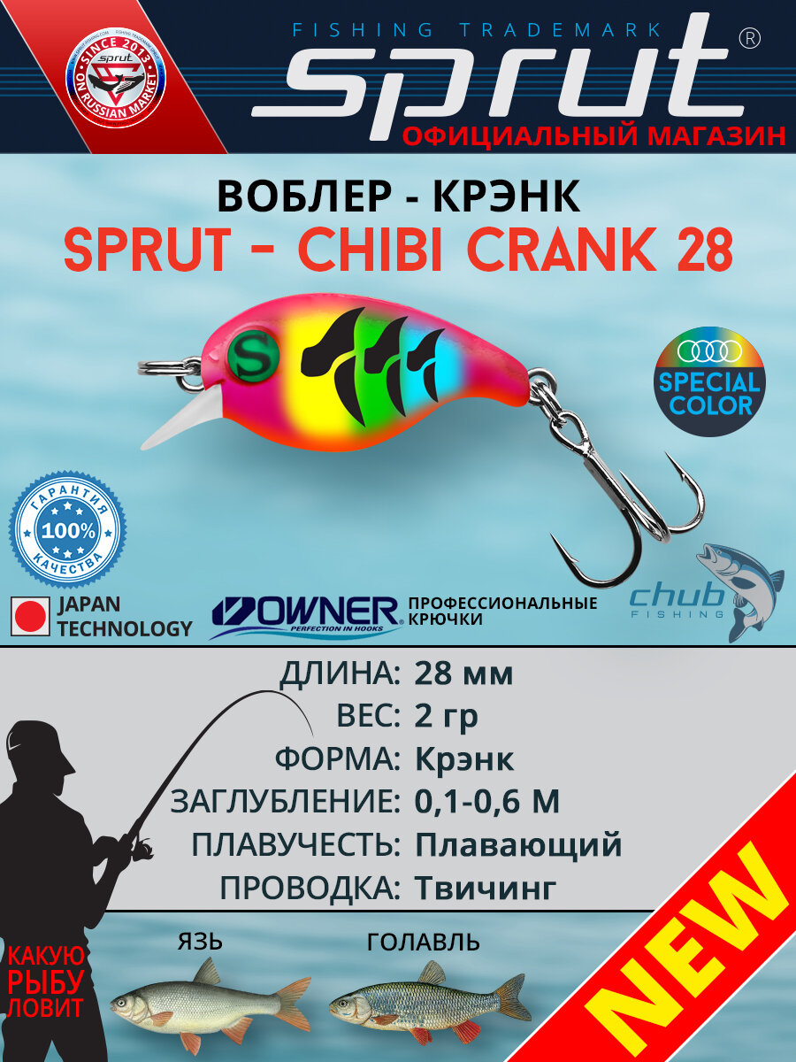 Воблер Sprut Chibi Crank Floating/28mm/2g/0,1-0,6m/MC-ZM