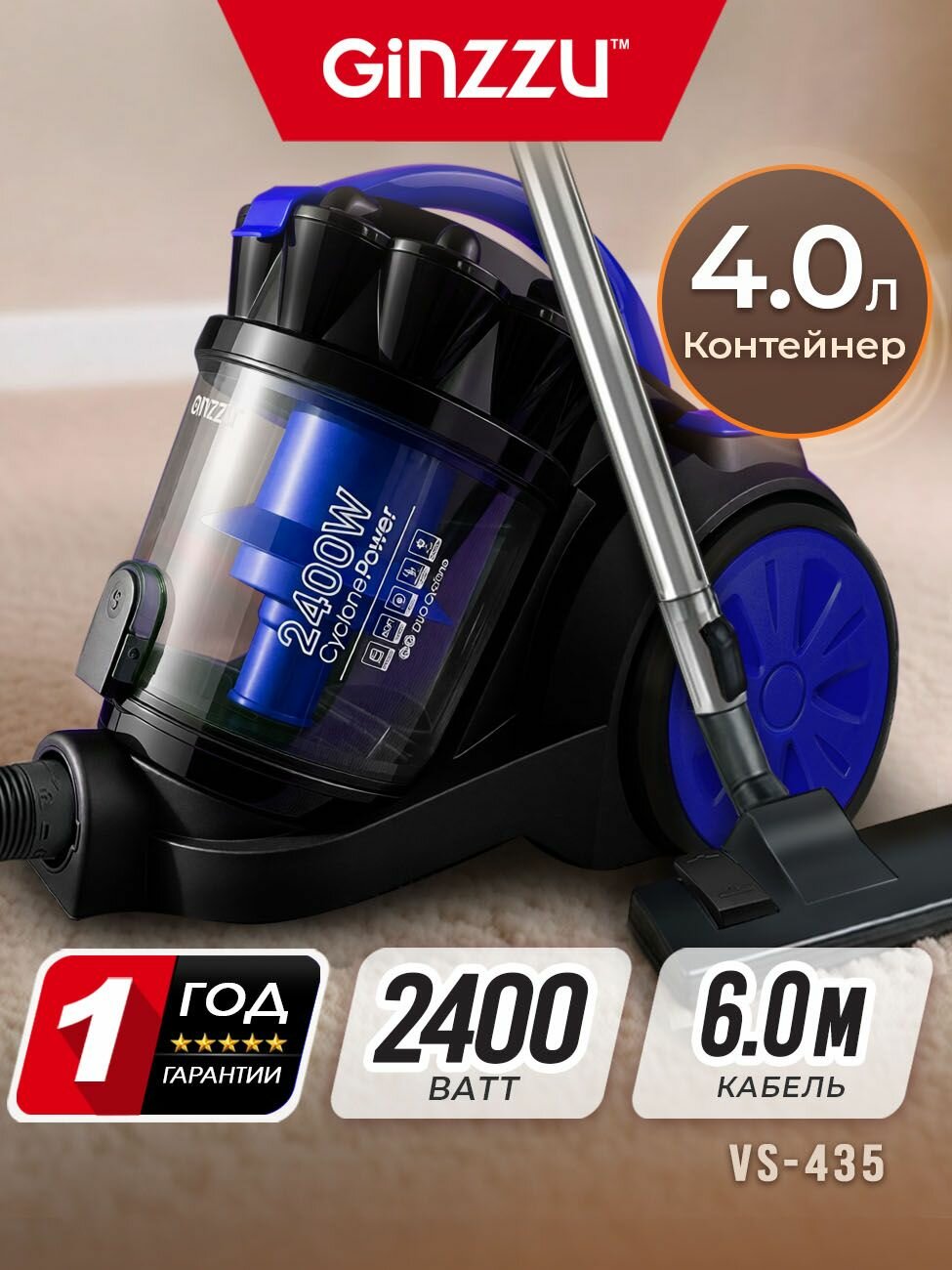 Мощный пылесос для дома Ginzzu VS435 синий, 2400вт, контейнер 4 литра