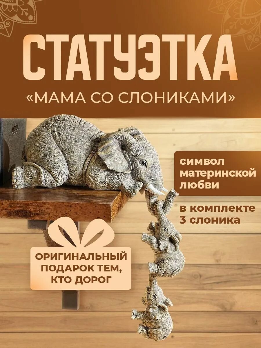 Статуэтка слон для интерьера и декора дома, декоративные фигурки слоников, сувениры для семьи
