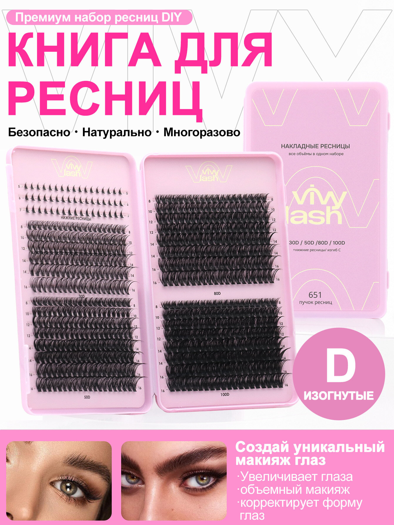 DIY ресницы пучковые 30D, 50D, 80D, 100D, набор разных объемов