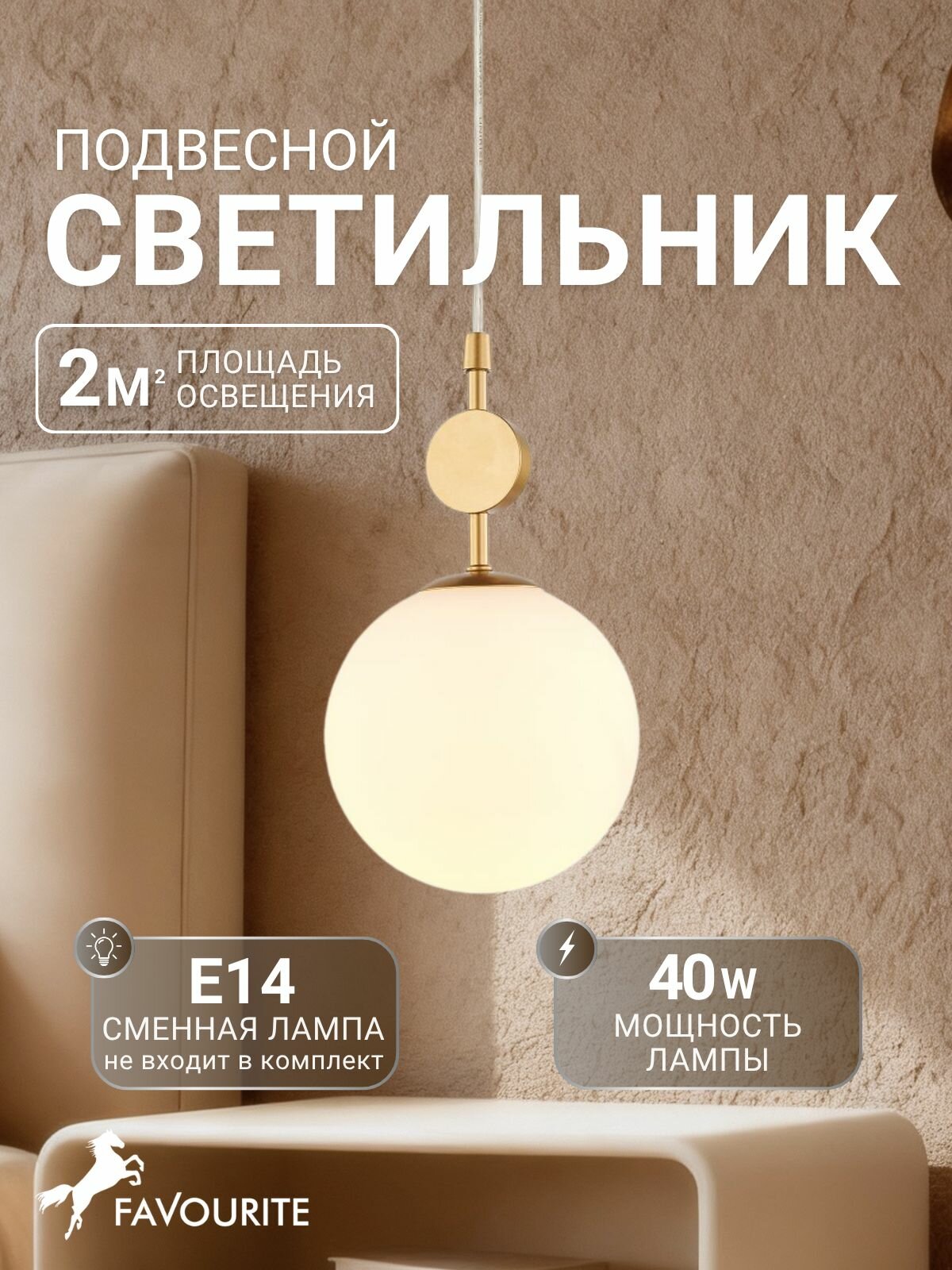 Подвесной светильник с регулировкой высоты Favourite 2928-1P с цоколем E14x40W