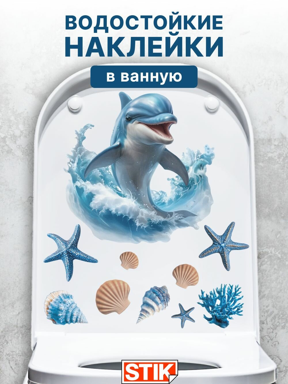 Наклейки интерьерные для декора на стену на унитаз на туалет Дельфин наклейки декоративные декор интерьера настенные декор