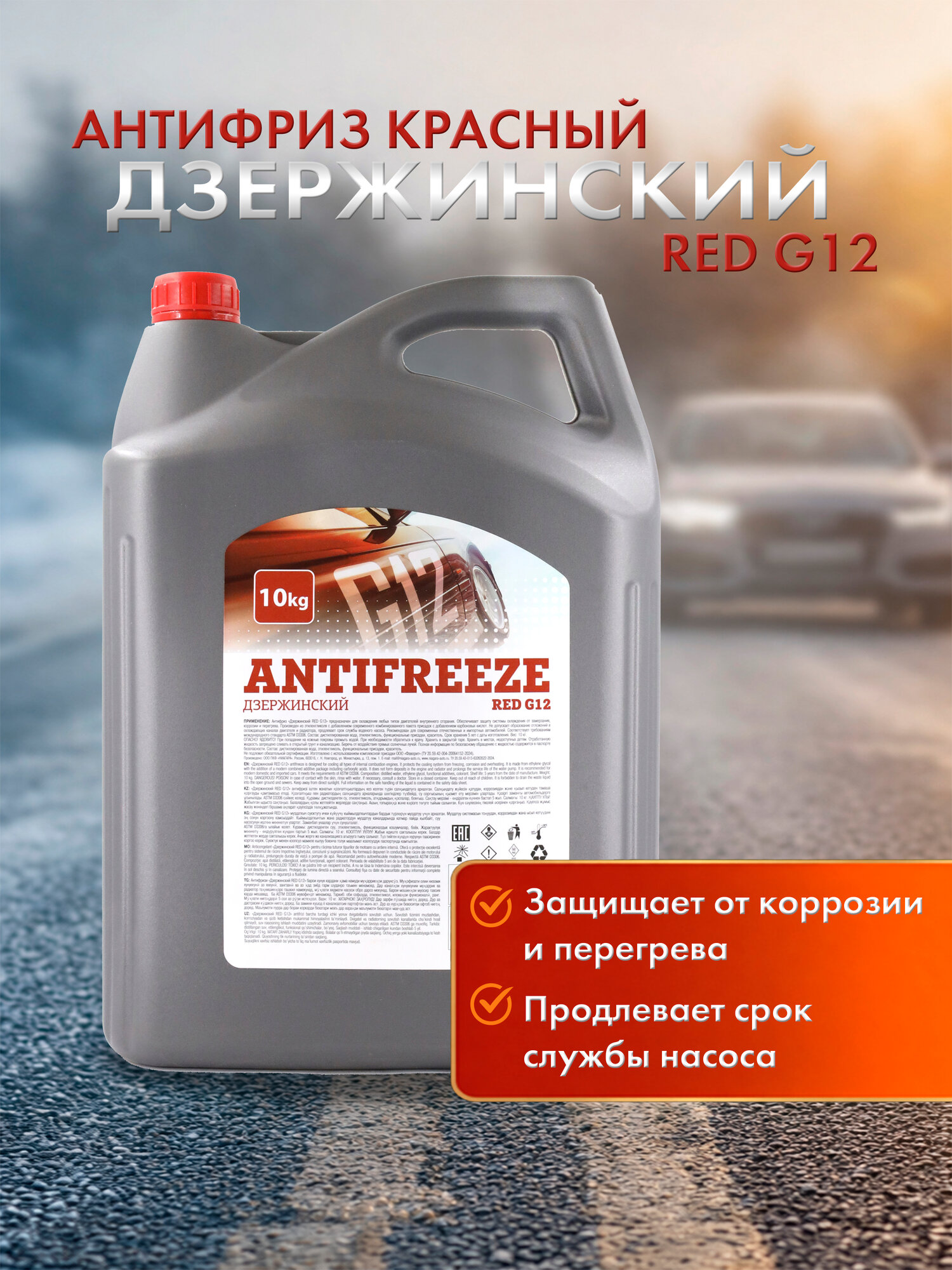Антифриз красный (жидкость охлаждающая) Дзержинский Red G12-40 20 кг охлаждающая жидкость G12-40