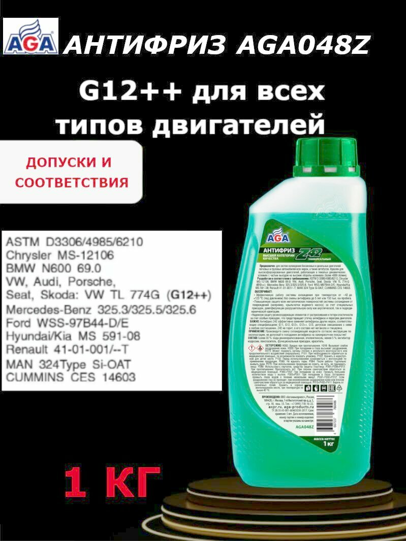 Антифриз зелёный G12++ AGA048Z, 1 кг, -42С +123С, охлаждающая жидкость AGA