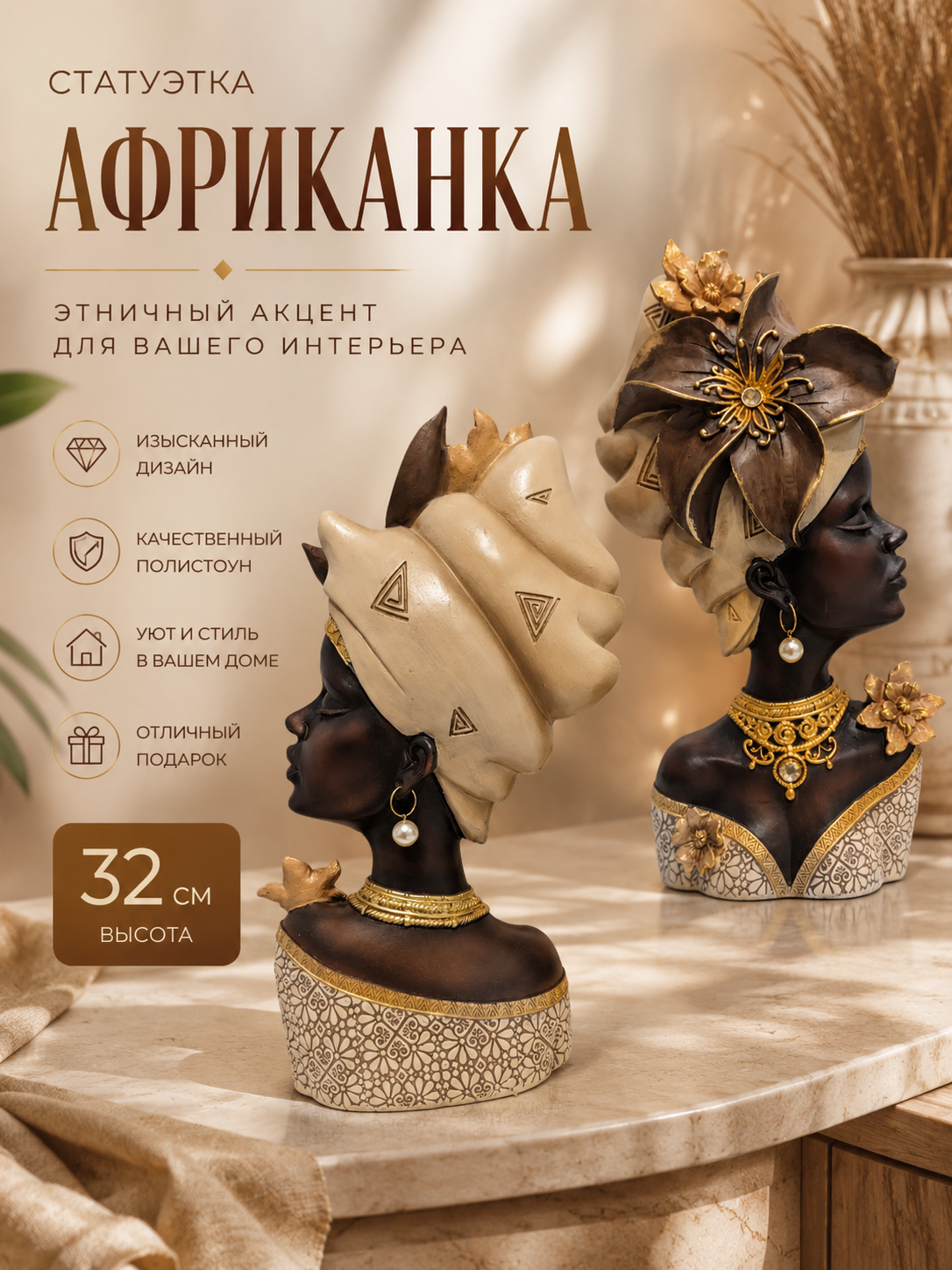Интерьерная статуэтка Африканка-бюст, 38 см, коричневый цвет