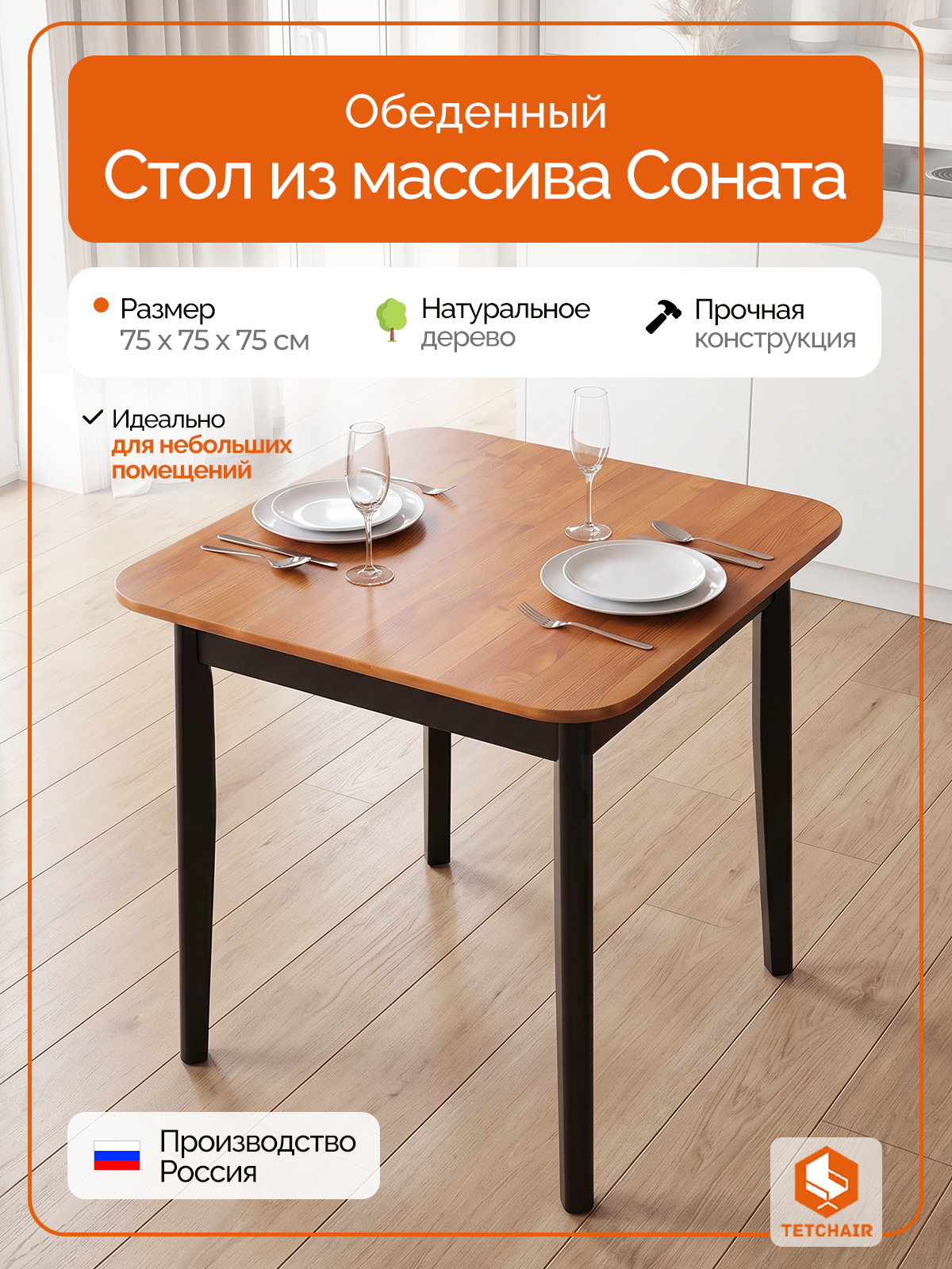 Стол кухонный TetChair, нераскладной, массив сосны, антик/чёрный, 75×75×75 см