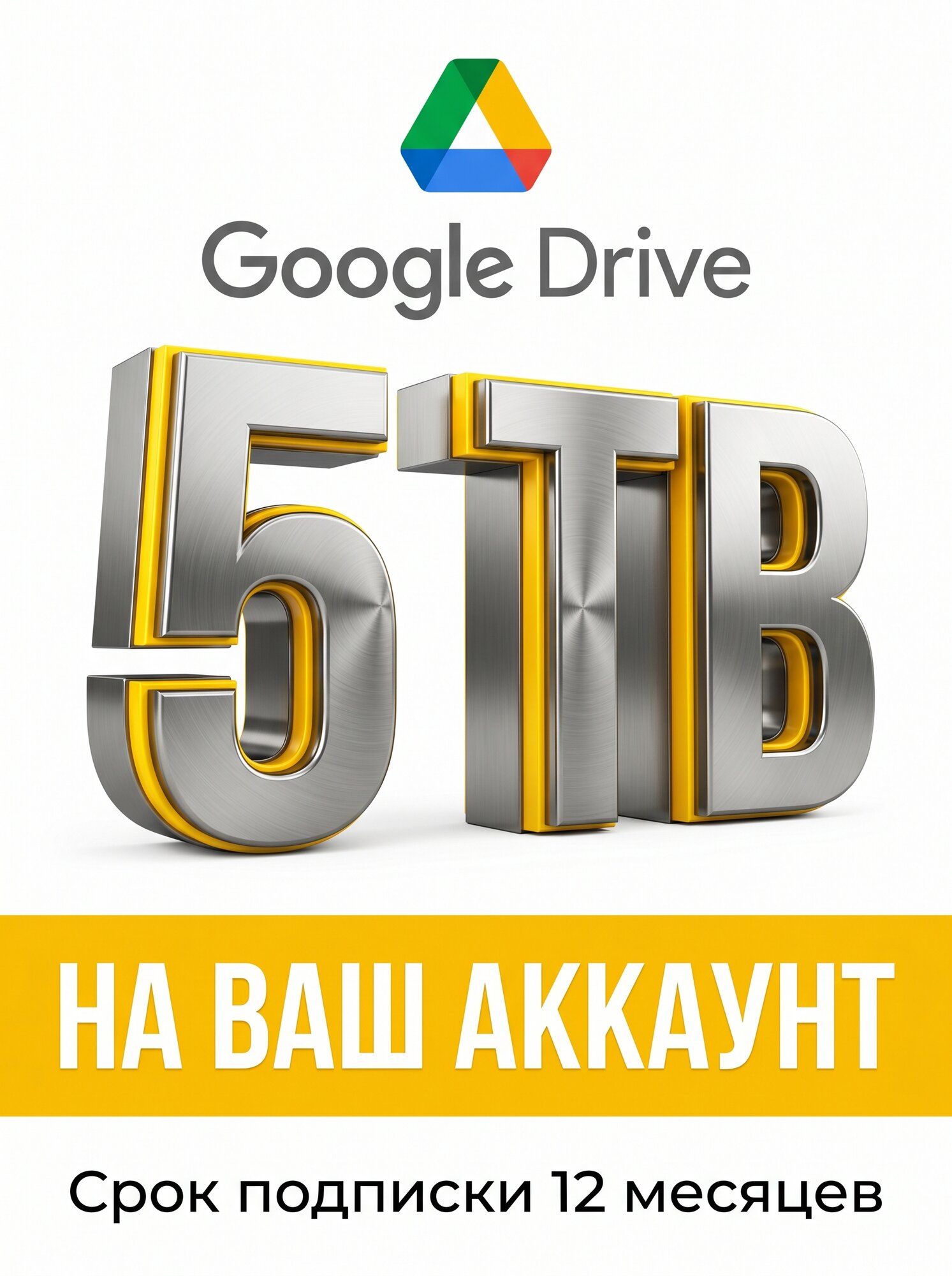 Google Диск 5Тб на 12 месяцев (1 год). Подписка Google AI Pro: Gemini 3 Pro, VEO - на ВАШ аккаунт со входом