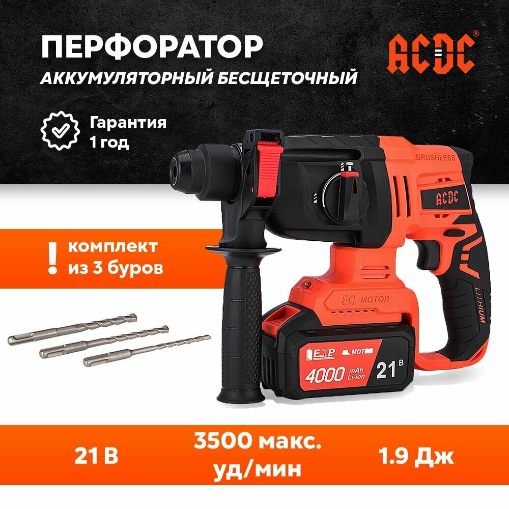 Перфоратор аккумуляторный беcщеточный ACDC BBH-21BL ONE PLUS (Li-ion-2шт, 4.0Ач, 1,9Дж, 2 режима, З/У, кейс)