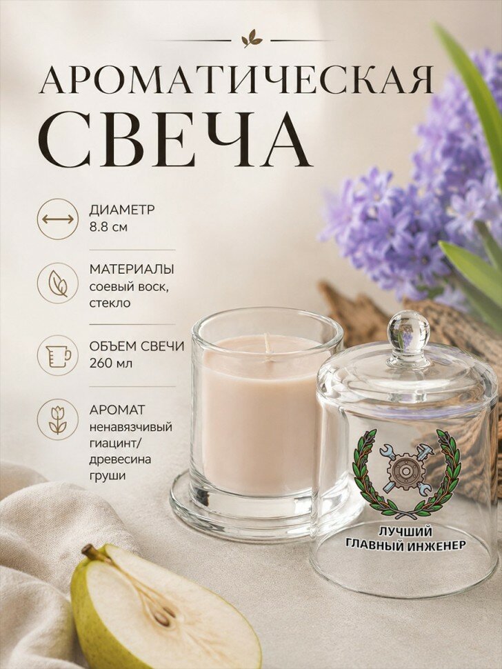 Свеча с надписью "лучший главный инженер"