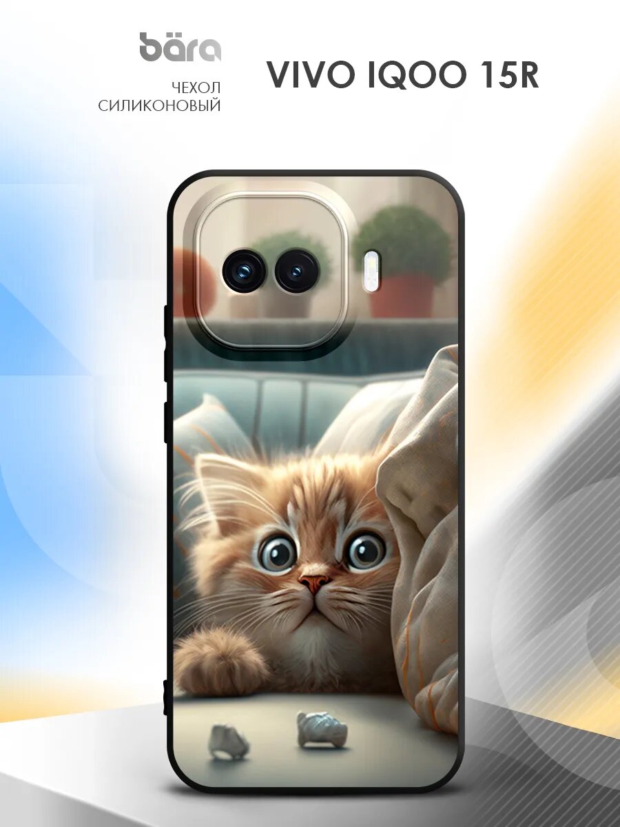 Чехол на Vivo iQOO 15R, Виво Айкью 15Р, силиконовый, черный с картинкой