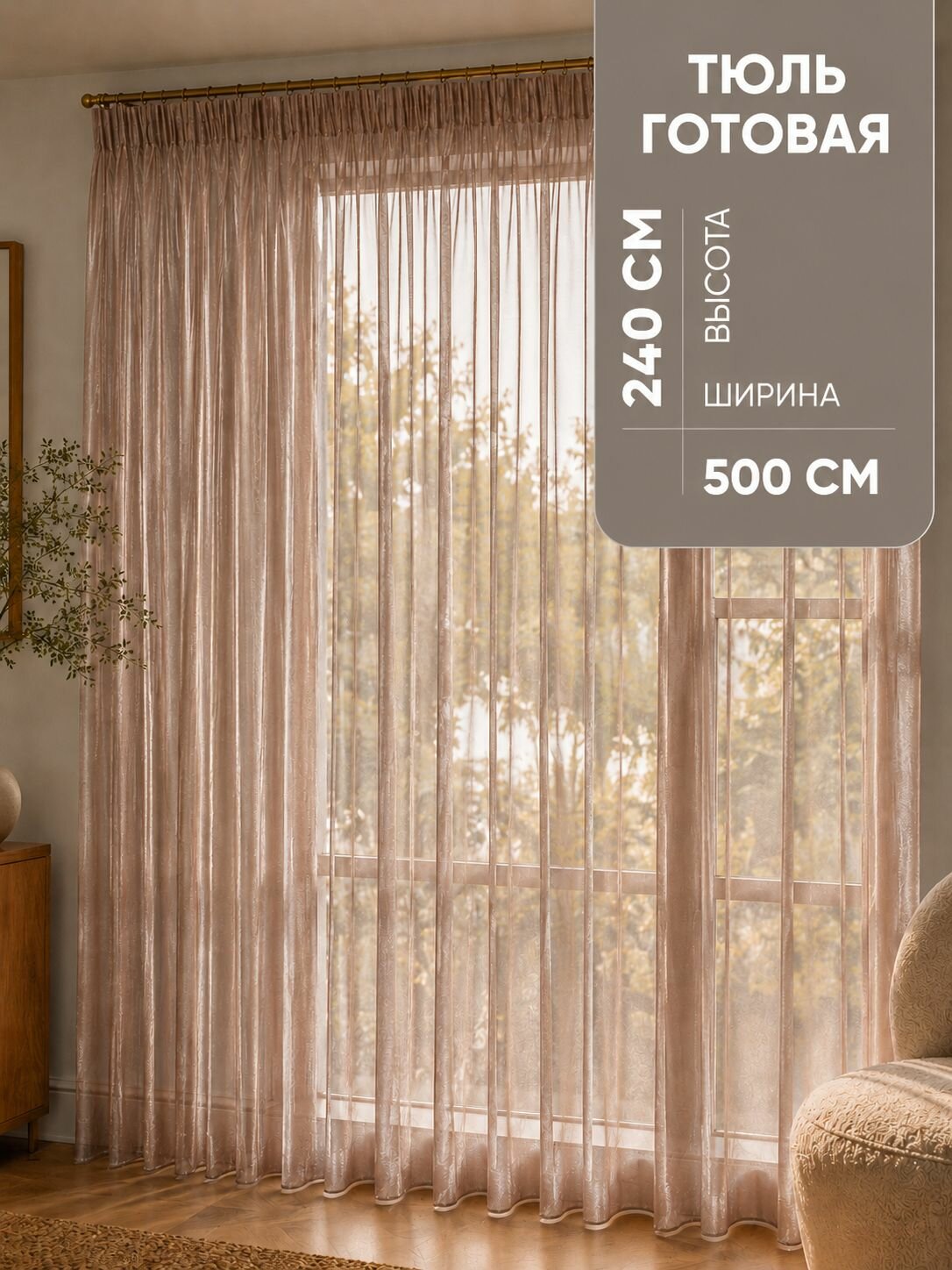 Тюль сатен-органза для гостиной, спальни, детской 500х240, шоколадный ssaten-organze2533v7-5*2,4