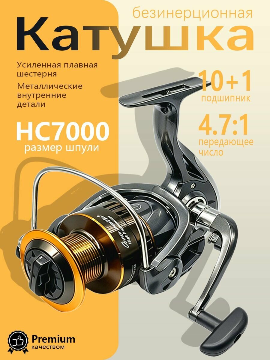 Катушка безынерционная 7000, металлическая для спиннинга, фидера,12 кг удержки