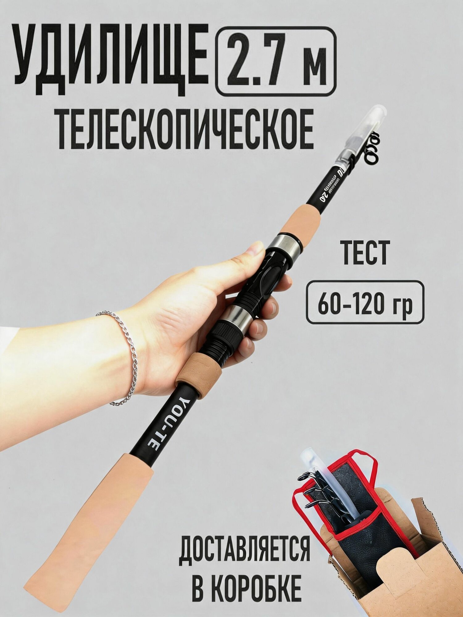 Телескопический спиннинг Спиннинги, 2.7м, 60-120гр