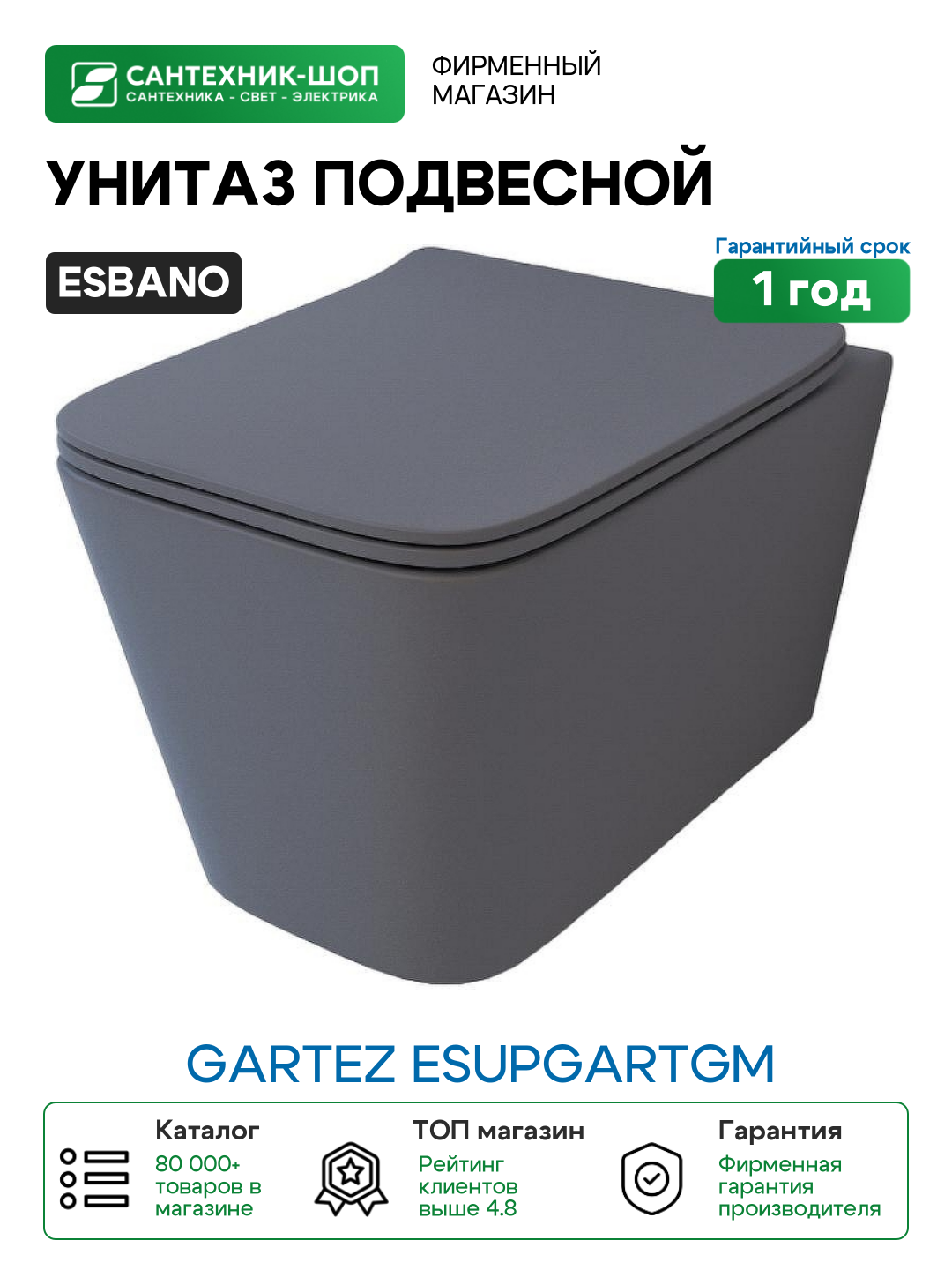 Унитаз Esbano Gartez ESUPGARTGM подвесной Серый матовый с сиденьем Микролифт фаянс подвесной