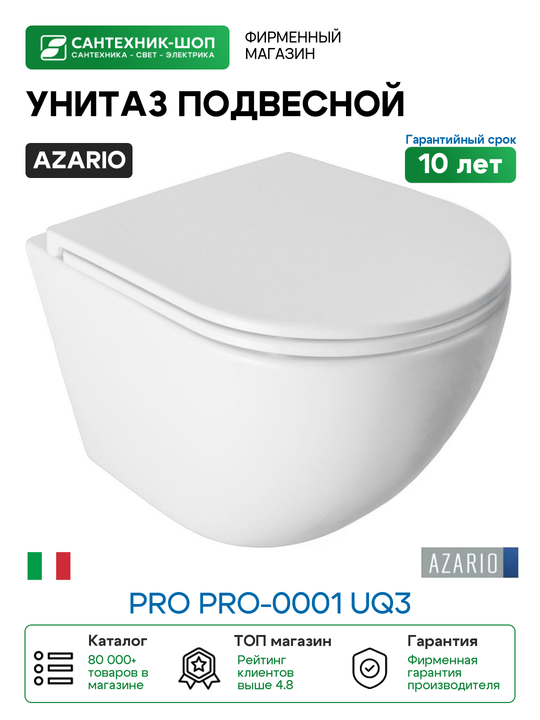 Унитаз Azario Pro PRO-0001 UQ3 подвесной цвет Белый с сиденьем Микролифт