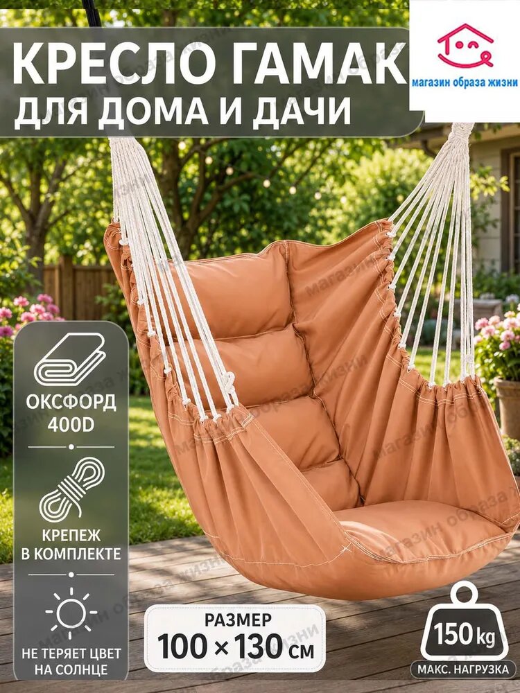 Гамак Оксфорд, 100х130 см