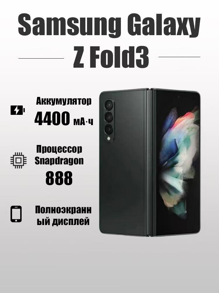 Смартфон Samsung Galaxy Z Fold 3, 256GB, Bluetooth, NFC, быстрая/Беспроводная зарядка, черный