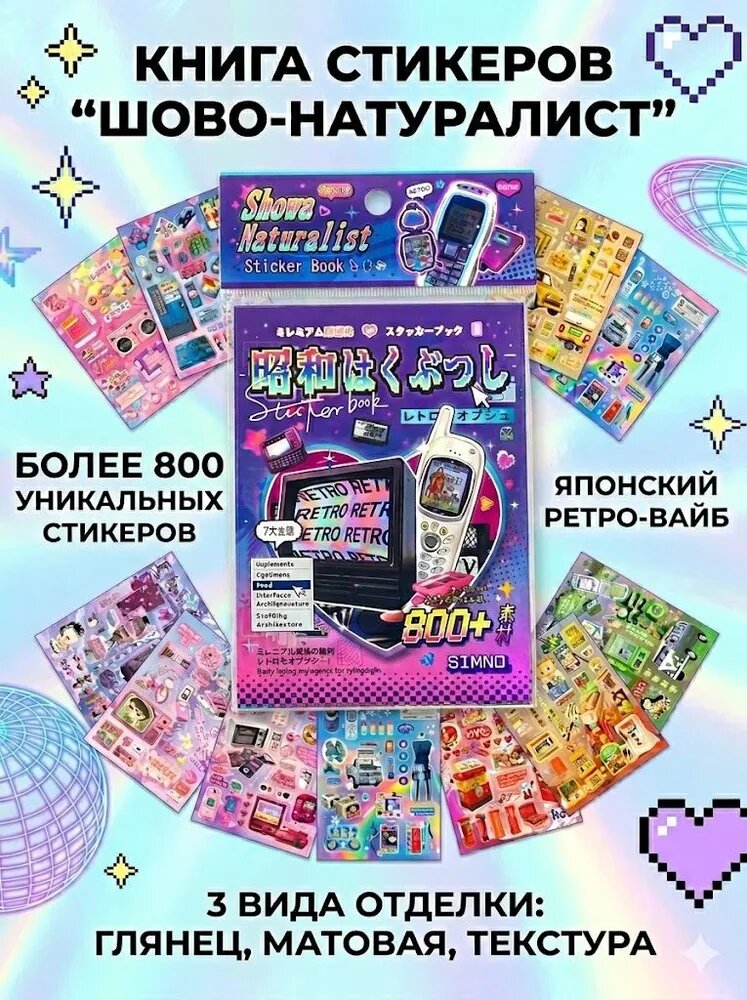 Наклейки, листов: 30