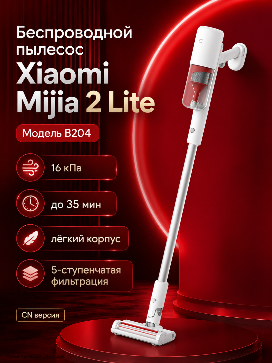 Беспроводной вертикальный пылесос Xiaomi Mijia 2 Lite B204, 16 кПа, до 35 мин, белый