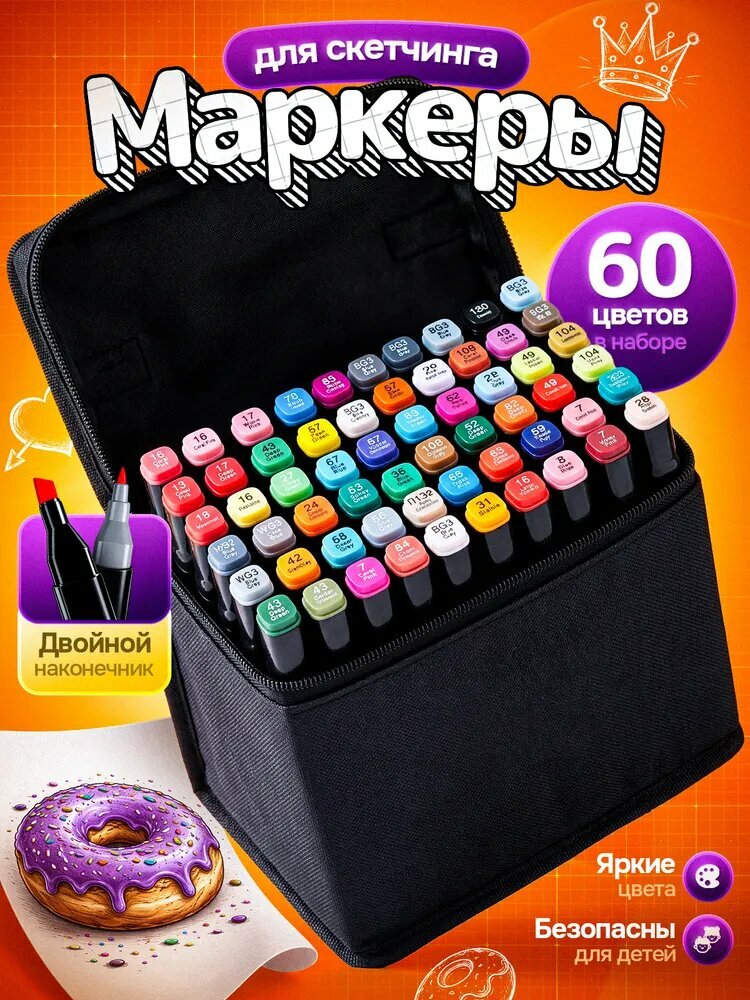 Маркеры для скетчинга и рисования / фломастеры 60 цветов (60 штук)