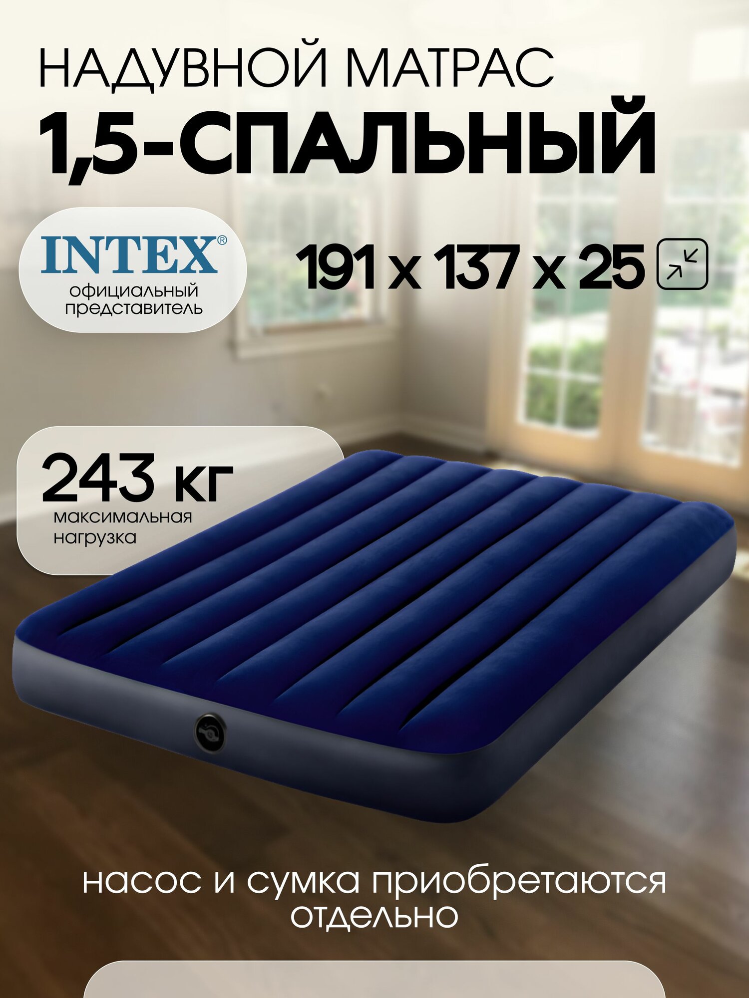 Intex матрас надувной 64758, 191x137x25